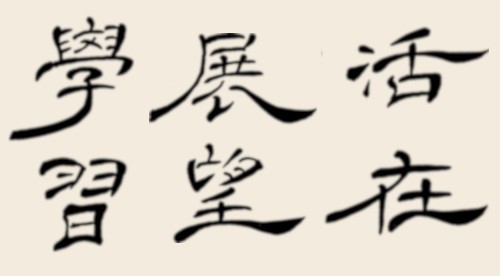 Ngan Siu-Mui Art School: Chinese Calligraphy